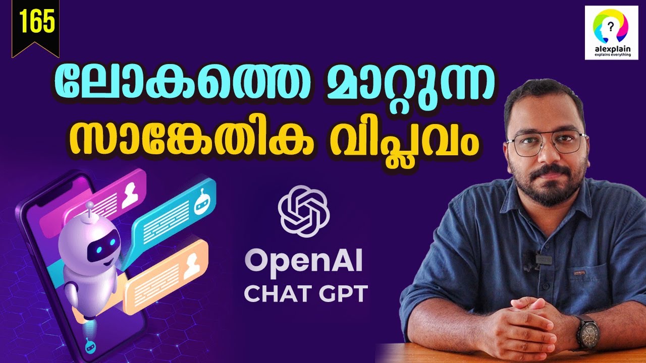 എന്താണ് Chat GPT? ChatGPT Explained | Make Money With ChatGPT | OpenAI ChatGPT | alexplain ...
