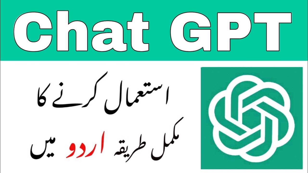Chat Gpt Complete Urdu Tutorial Chat Gpt Kaise Use Kare Chatgpt 活用動画まとめ