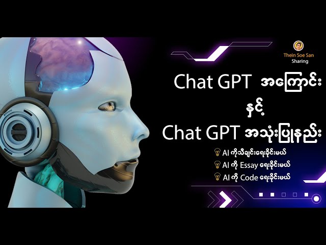 Chat GPT အကြောင်း၊Chat GPT အသုံးပြုနည်း » chatGPT 活用動画まとめ