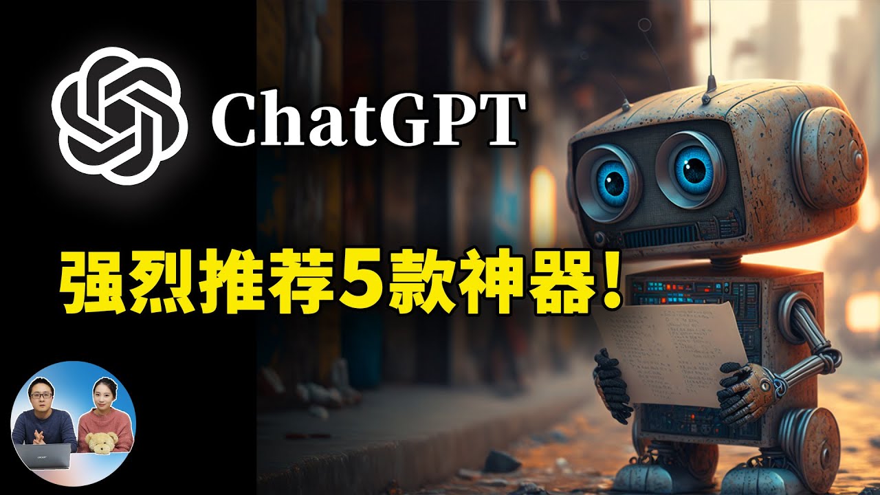 强烈推荐5款 ChatGPT 效率神器！Hotoke AI、ChatPDF、OpenAI Translator 、ChatExcel 等 | 零度解说 » chatGPT 活用動画まとめ