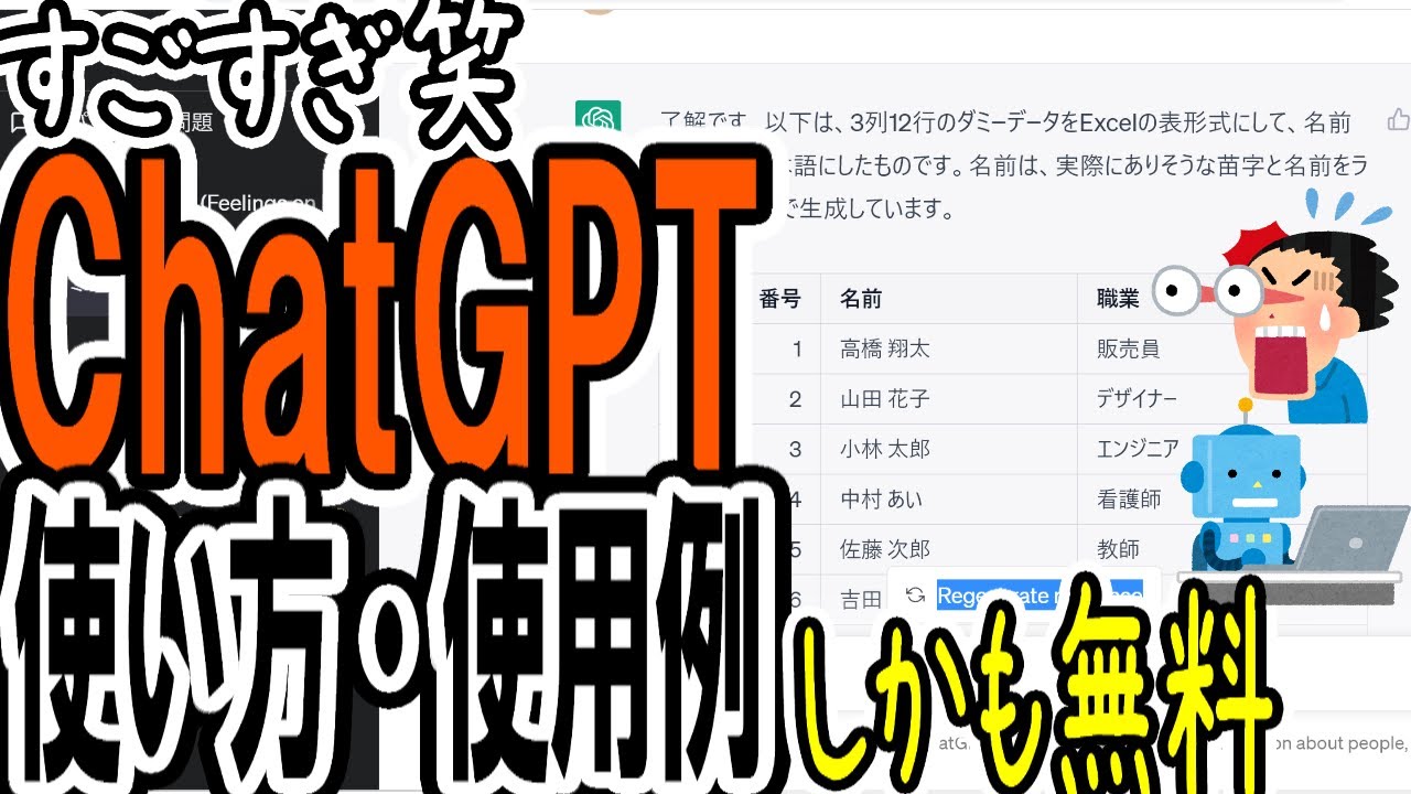 ChatGPTの使い方と使用例 » chatGPT 活用動画まとめ
