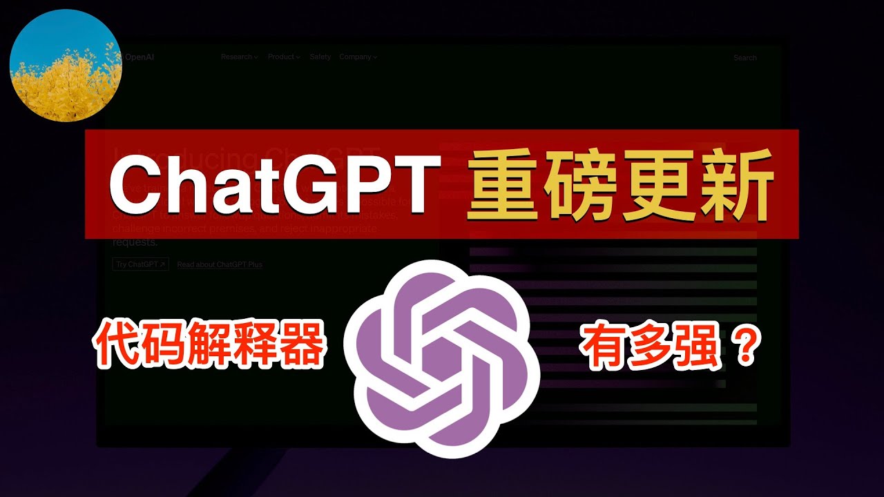 Chatgpt 最强更新:代码解释器 2 分钟做好 Excel 和数据可视化分析!3个实例演示code Interpreter有多强?|数字牧民lc Chatgpt 活用動画まとめ