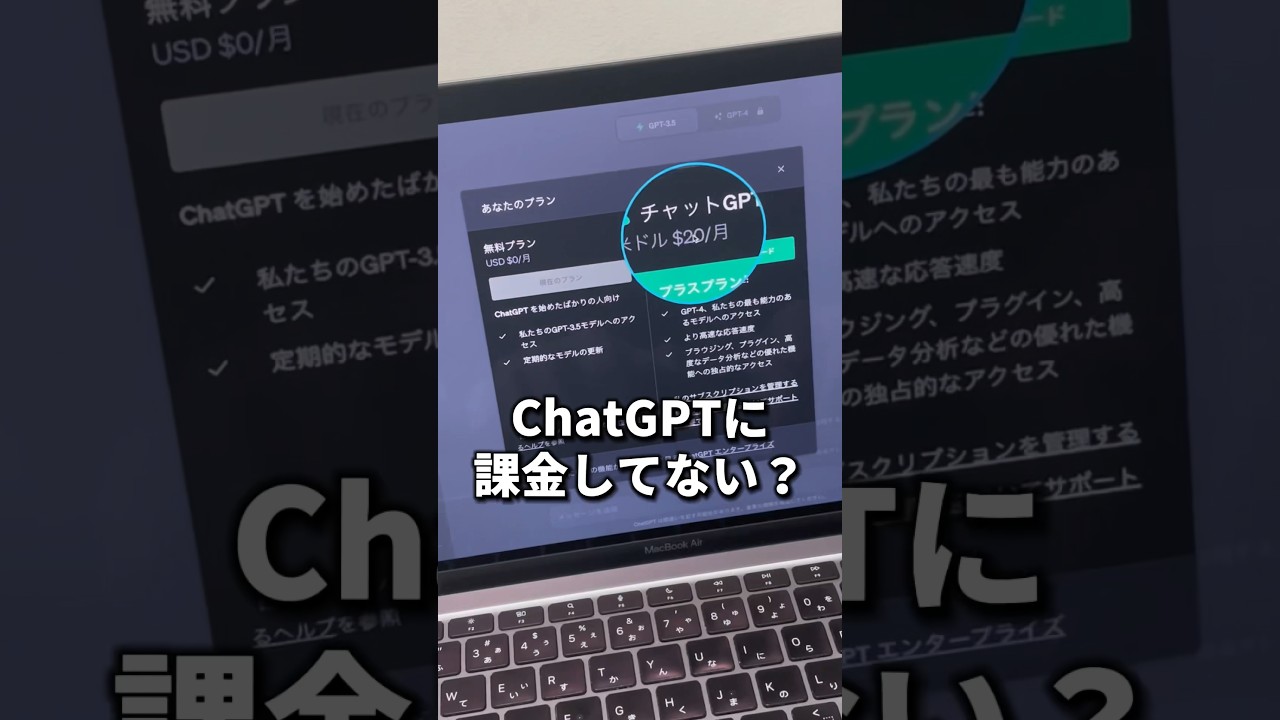 無料で使えるChatGPT-4が使えるサイトを3つ紹介 #chatgpt #チャットgpt #チャットジーピーティー #aiツール #ai活用 #chatgpt活用 #gpt4 #shorts ...