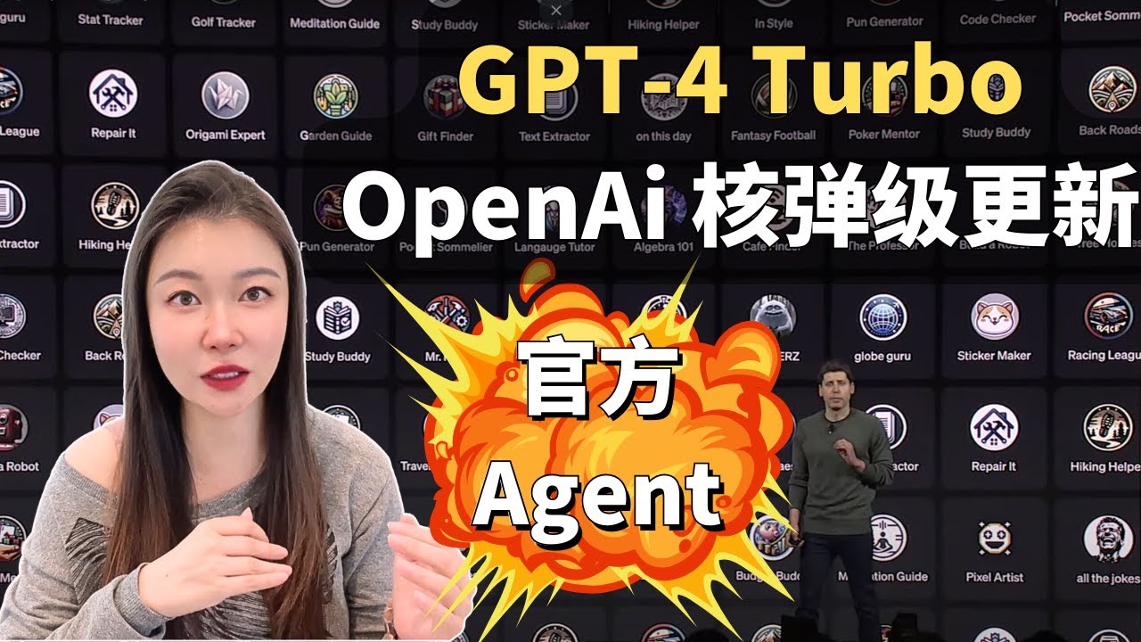 GPT-4 Turbo OpenAi 核弹级更新，普通人也能做Ai机器人，多模态大整合，Agent和ChatBot开发者亡 #chatgpt » chatGPT 活用動画まとめ