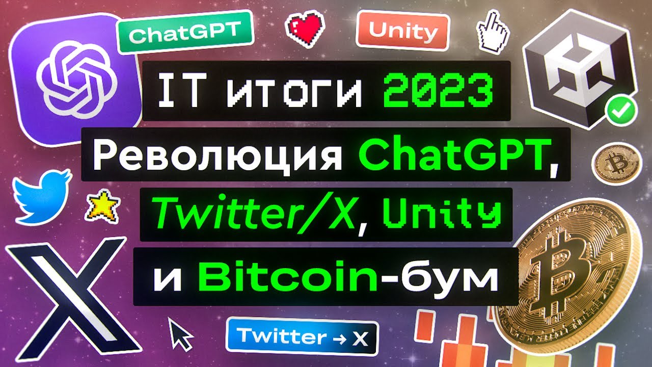 IT итоги 2023: Революция ChatGPT, Twitter/X, Unity и Bitcoin-бум » chatGPT 活用動画まとめ