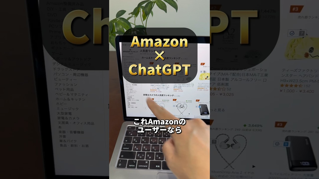 Amazonのユーザーは必見！🤫 #aiツール #ChatGPT #チャットGPT #AI活用 #ChatGPT活用 #ブログアフィリエイト #ブログ集客 #Amazonユーザー ...