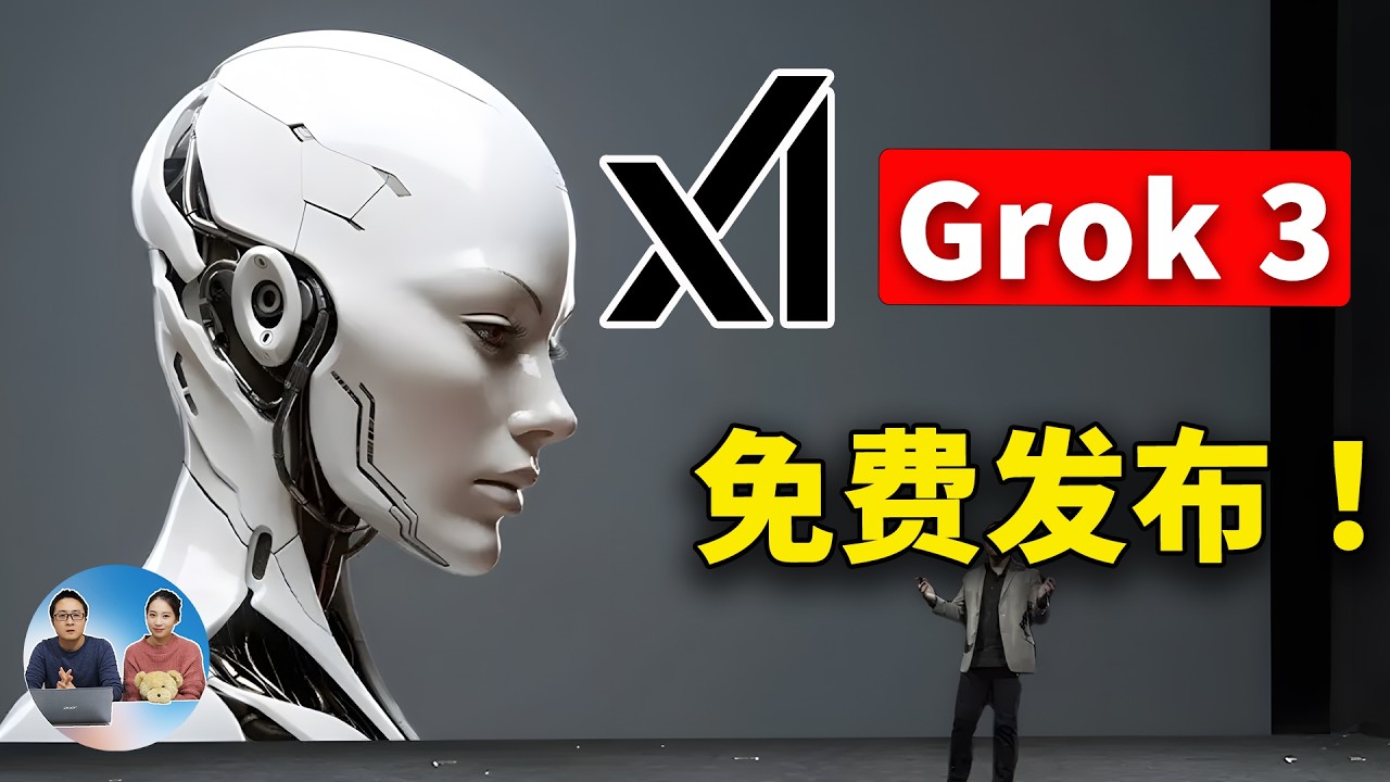 Grok 3 免费发布！马斯克 xAI 与 Deepseek R1、ChatGPT 下棋对决！谁是最终赢家？结局真没想到 | 零度解说 » chatGPT 活用動画まとめ