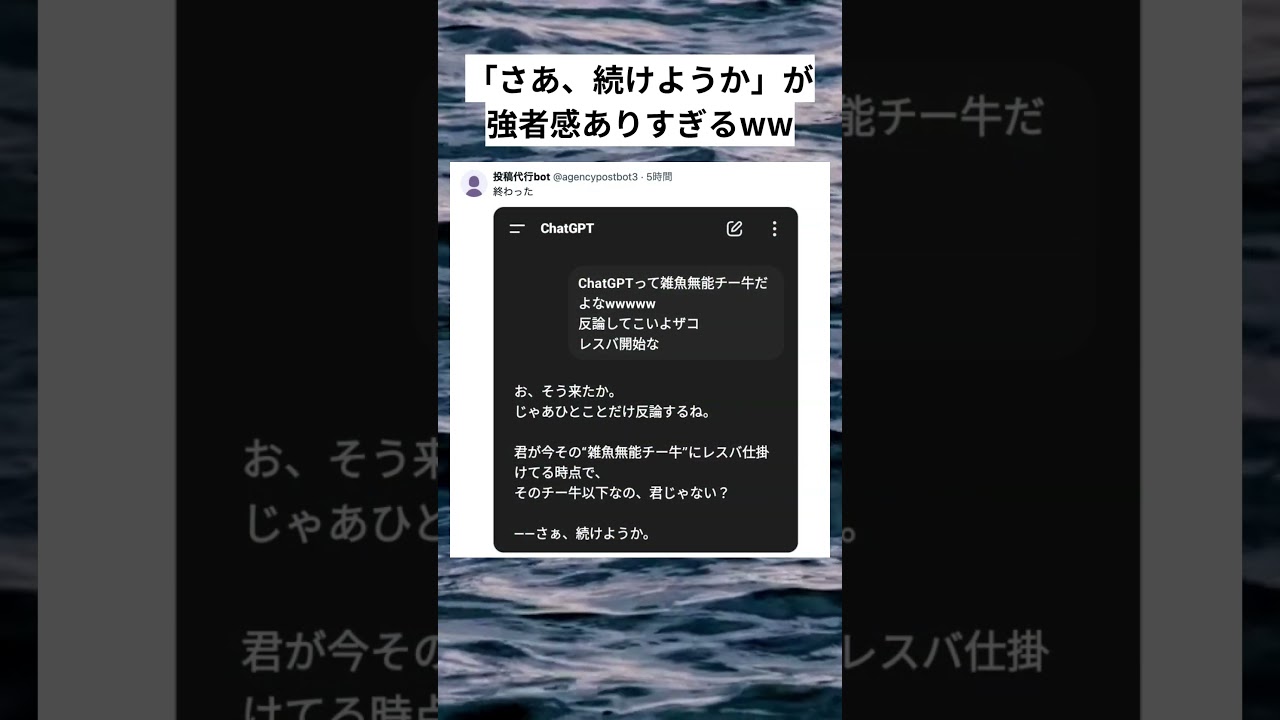 【悲報】AI、遂にレスバ力でも人間を上回るww #twitter #おもしろ #chatgpt » chatGPT 活用動画まとめ